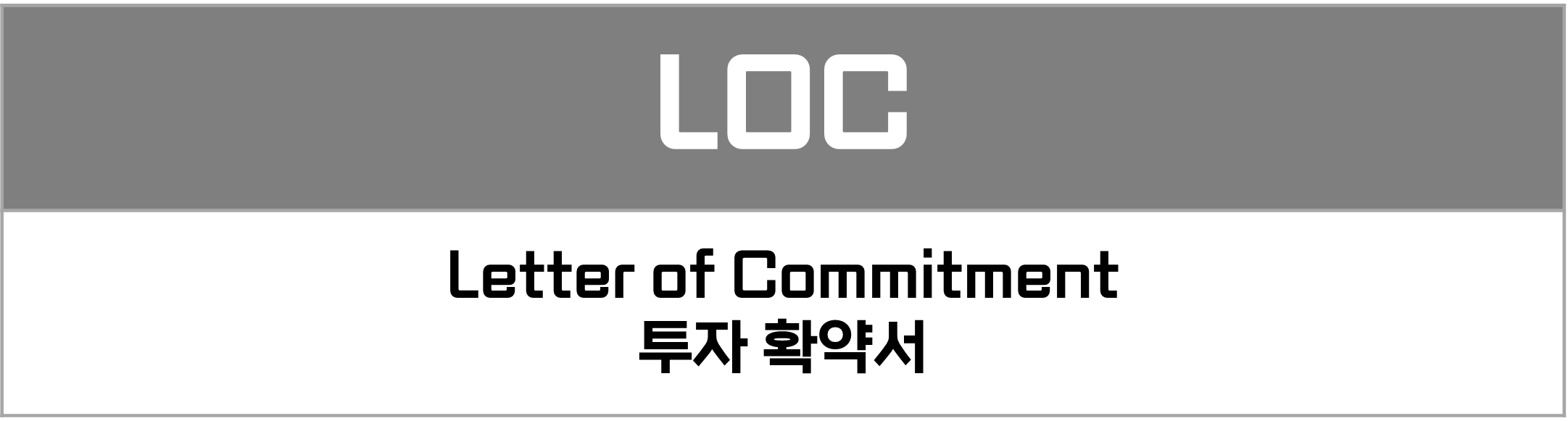 부동산용어 RFP MOU LOI LOC Rentroll Stacking plan IM TM