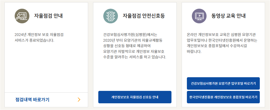 대한의사협회 자율점검 (https://privacy.kda.or.kr)