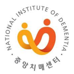 중앙치매센터 통합관리시스템 (www.nid.or.kr/zmgr)