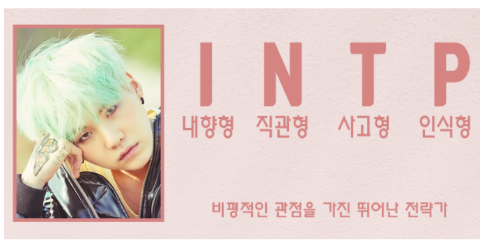 INTP 유형 특징 성격 추천직업 연애스타일 분석정리(+팩폭)