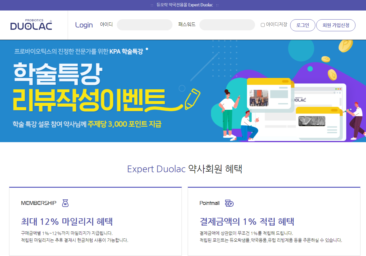 듀오락 약국전용몰 전문가몰 (http://expert.duolac.co.kr)
