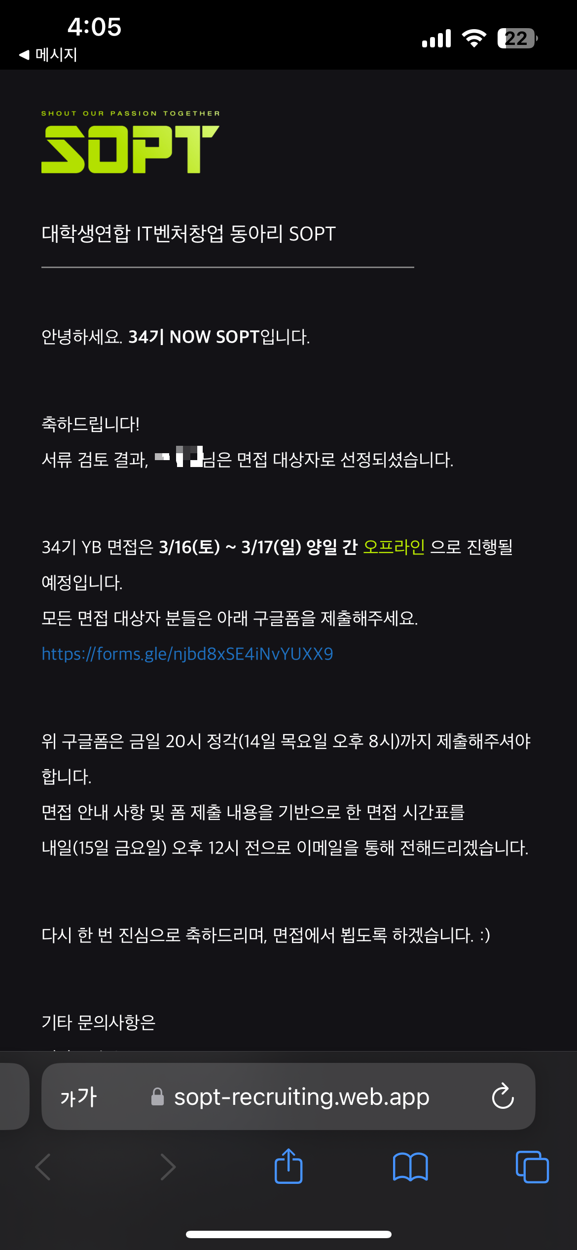 [NOW SOPT] 34기 iOS 파트 합격 후기 - 서류