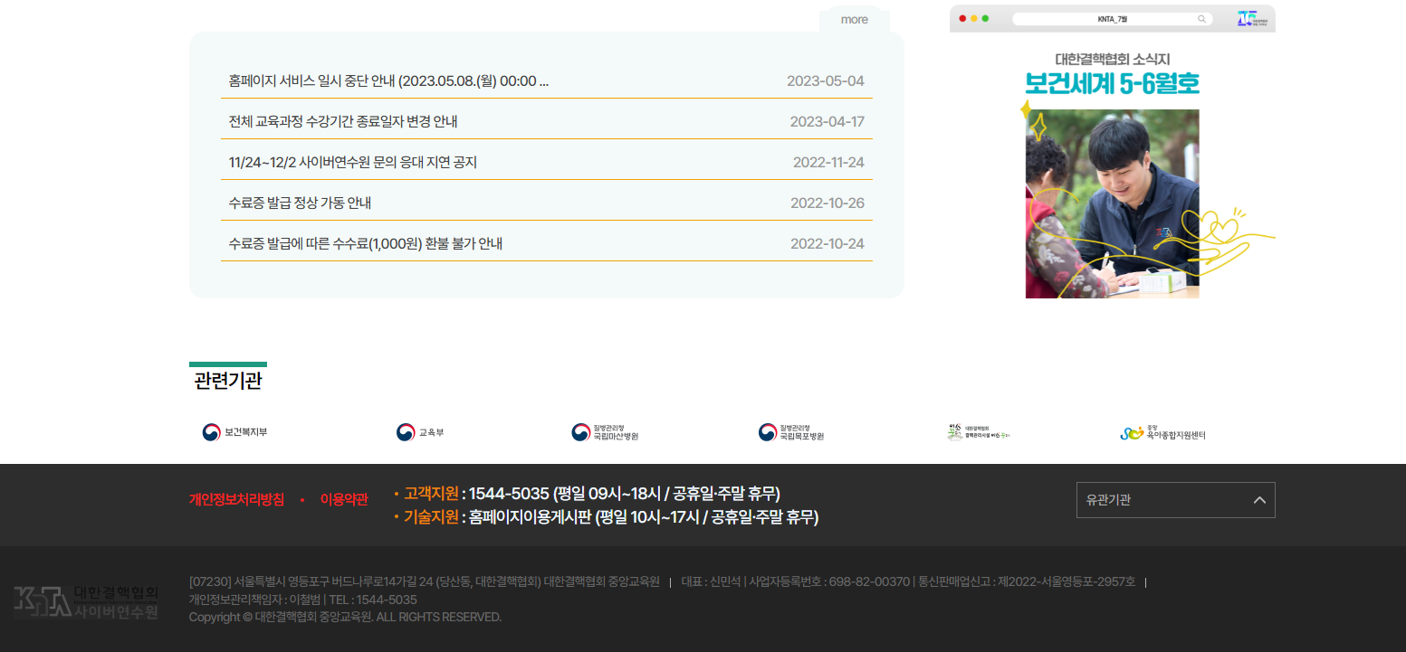 대한결핵협회 사이버연수원 (https://eduknta.or.kr)