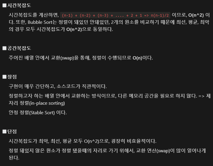 [Sorting and Searching] 버블 정렬 (Bubble Sort) — 개발일기