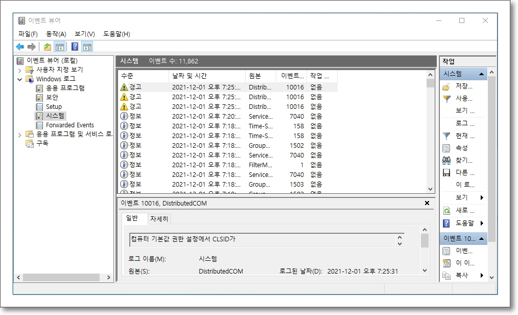 이벤트 뷰어 ID 10016, DistributedCOM 오류로 인한 Windows 자동 재부팅 현상 해결 방법