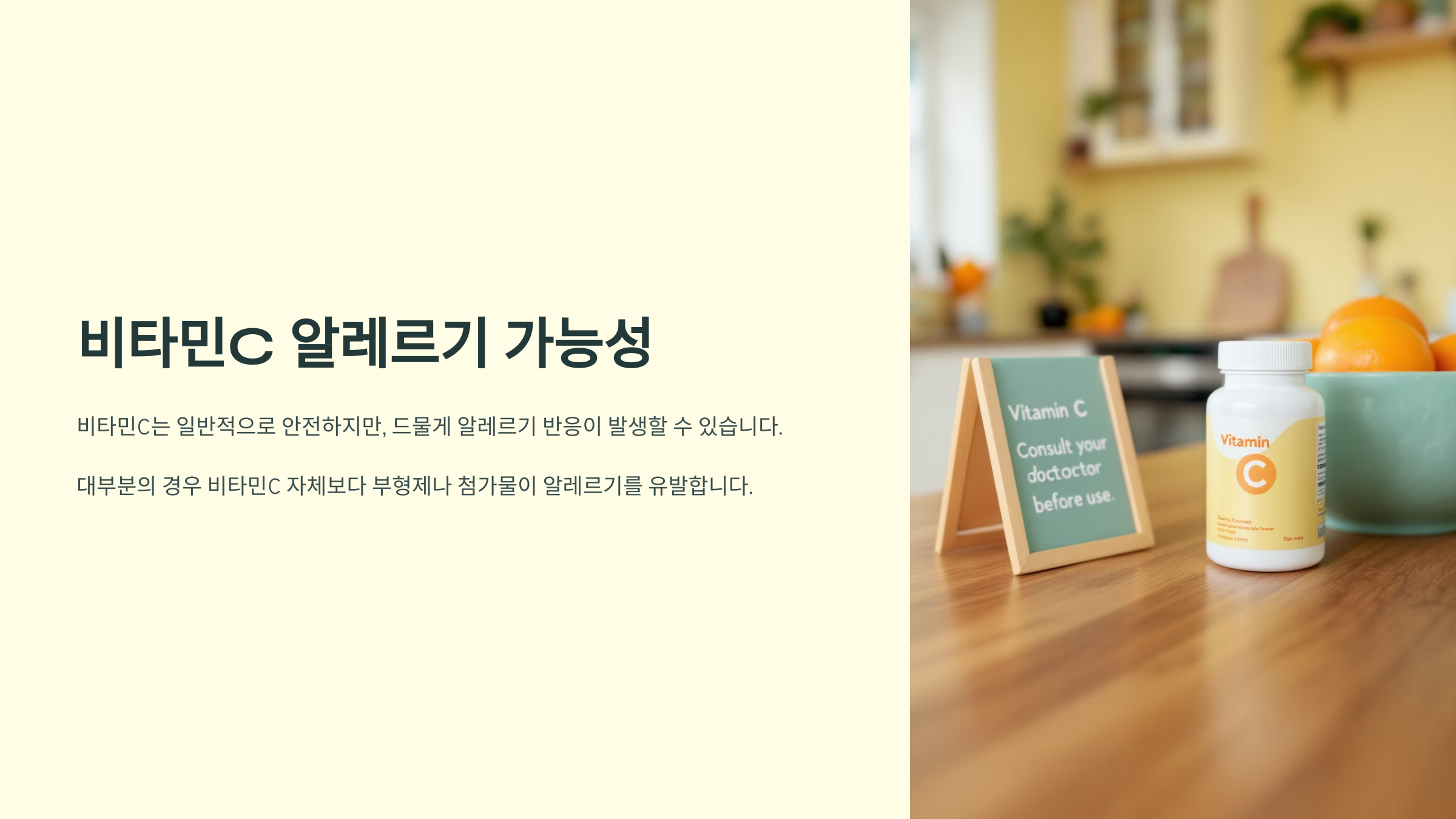 비타민C, 알레르기 반응이나 부작용 있을 수 있는 경우