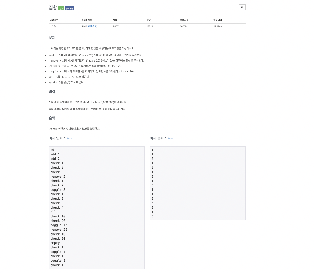 [백준 11723] 집합 (JAVA)