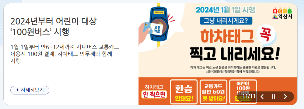 익산시청 홈페이지 바로가기 (https://www.iksan.go.kr)