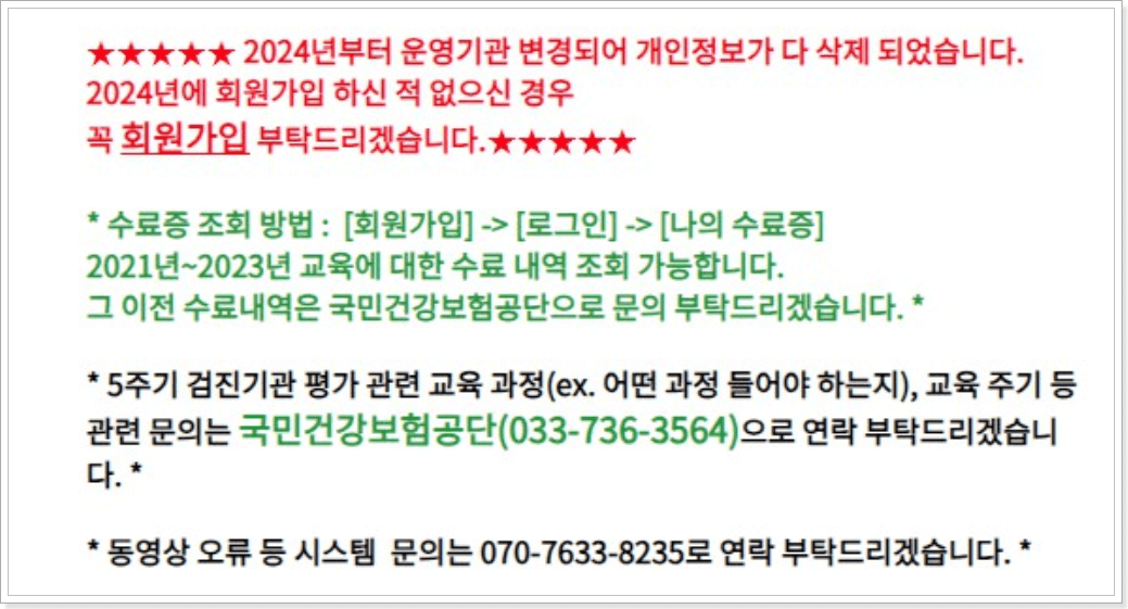 건강검진 사이버연수원 https://lifenhis.kacnet.co.kr