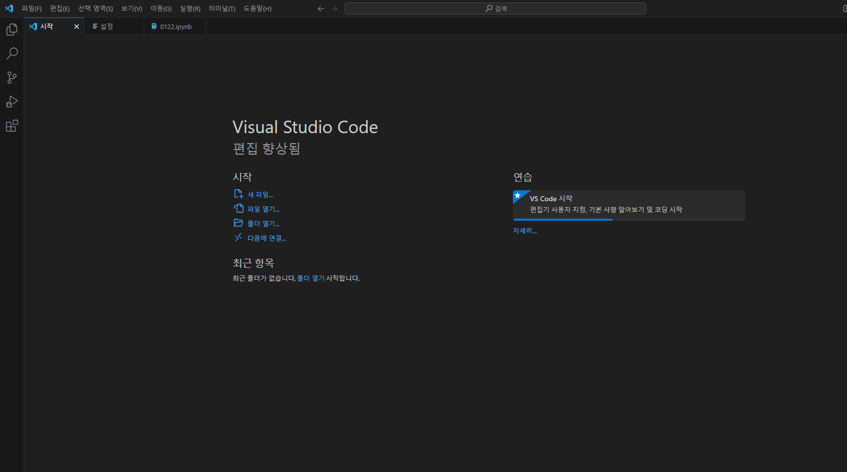 [VS Code] visual studio code 폰트 바꾸기 :: D2 coding로 설정하는 방법