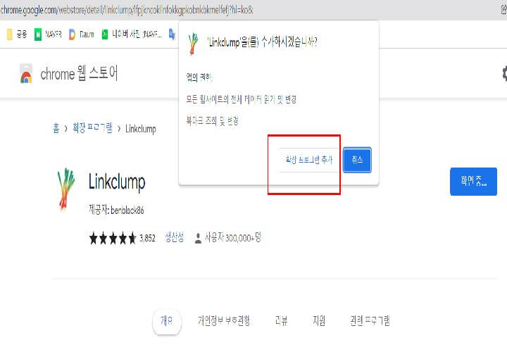 크롬 확장프로그램 linkclump
