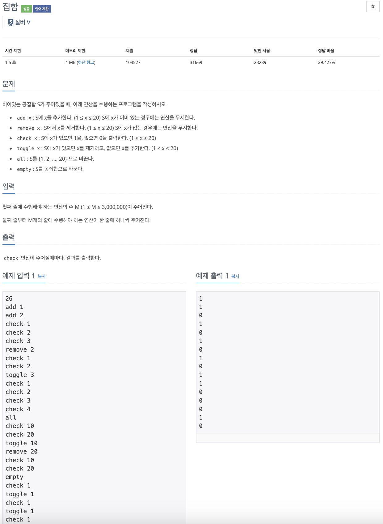 백준 Python 11723 집합