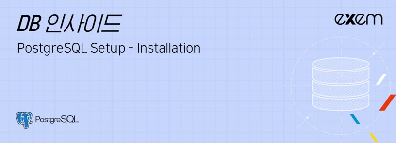 DB 인사이드 | PostgreSQL Setup - Installation