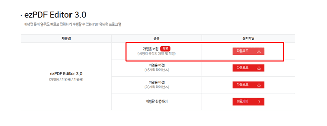 EZPDF EDITOR 3.0(ezPDF 에디터) 다운로드: PDF 합치기 사용법