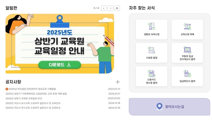 산업안전보건교육원 홈페이지 바로가기 (https://edu.kosha.or.kr/groupedu)