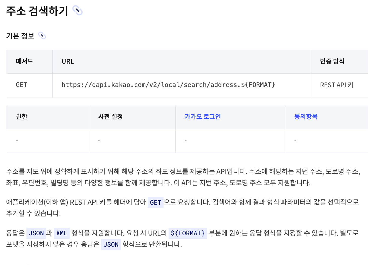 [React] 카카오 api를 통해 주소를 좌표로 변환해보기 (undefinded Geocorder)