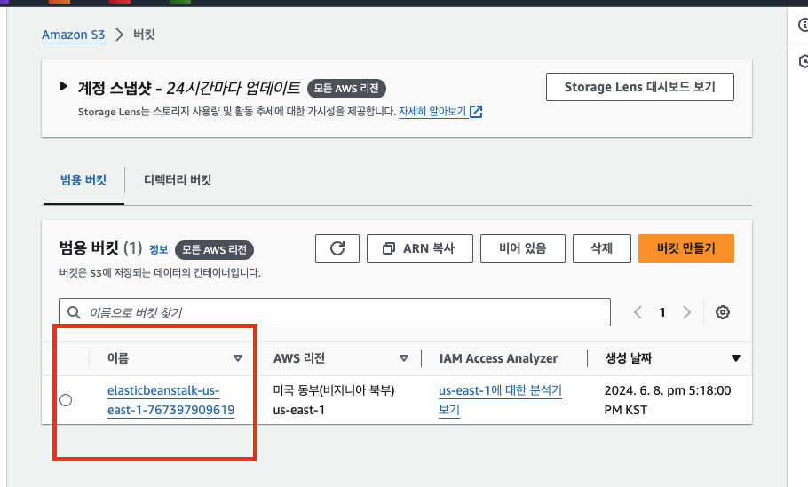 [AWS] ElasticBeanStalk으로 생성된 S3 버킷 삭제하기 — hgk0404.tistory
