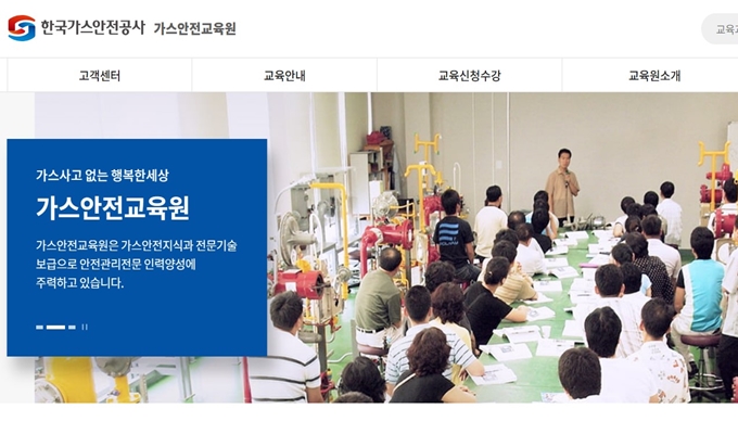 한국가스안전공사 가스안전교육원 홈페이지 바로가기 (https://www.kgs.or.kr/gse)