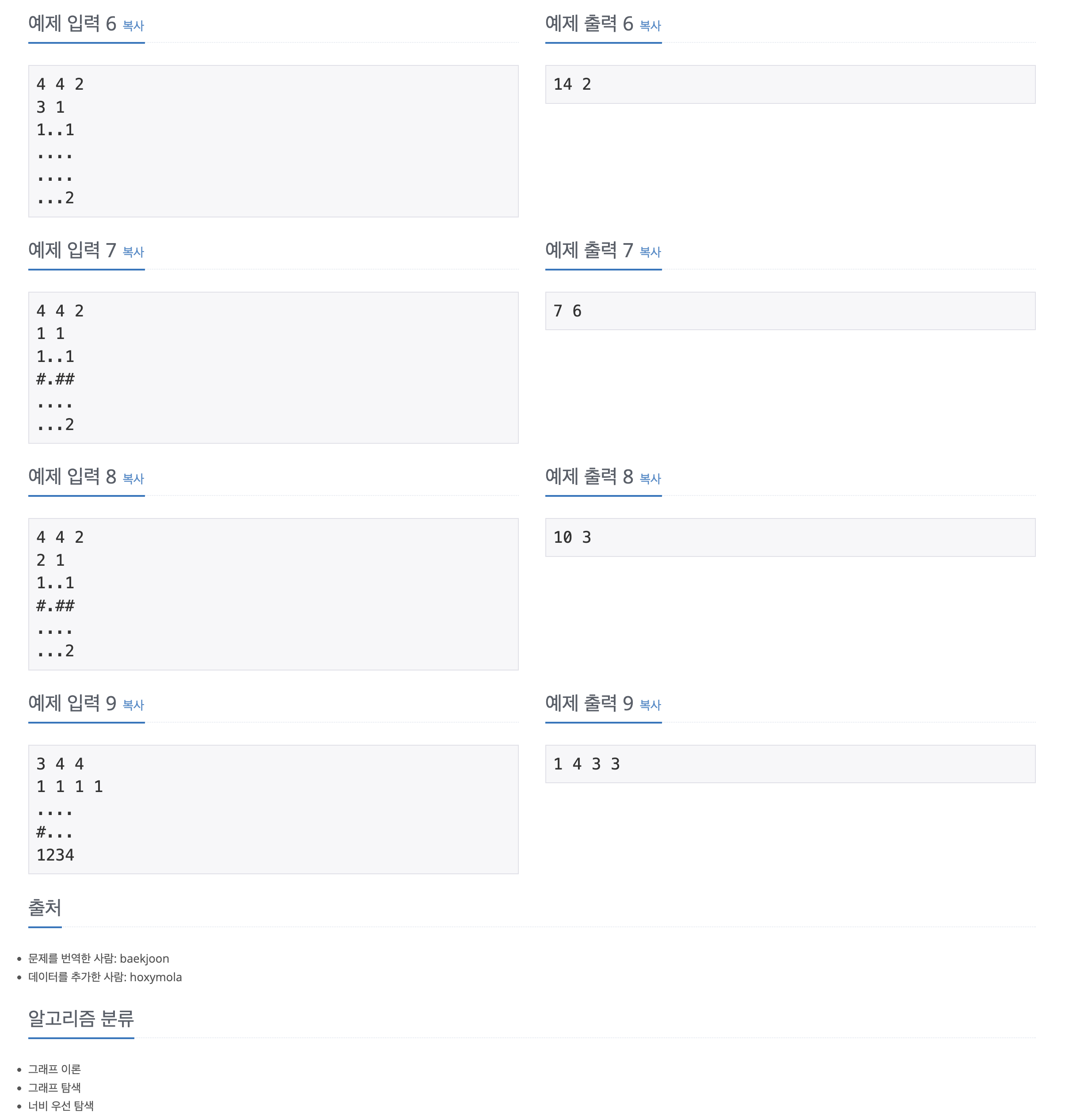 [백준] 16920번 - 확장 게임 [Java]