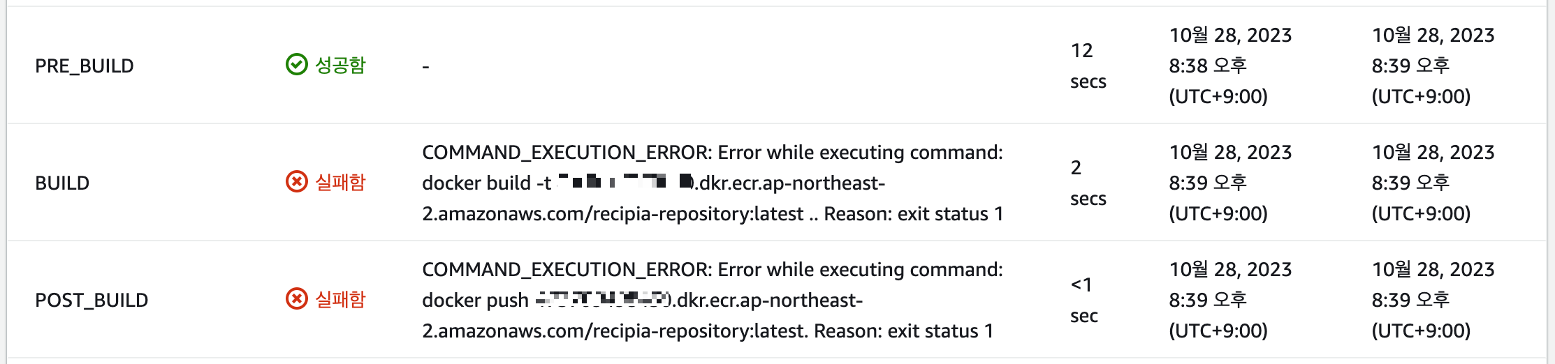 AWS CI/CD: CodePipeline 세 번째 빌드 오류 해결 (6편) — 오늘도 개발중입니다