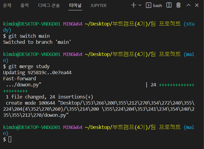 GIT & GITHUB의 공부하기(마무리단계)