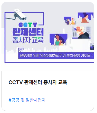 개인정보배움터 홈페이지 바로가기 (https://edu.privacy.go.kr/)