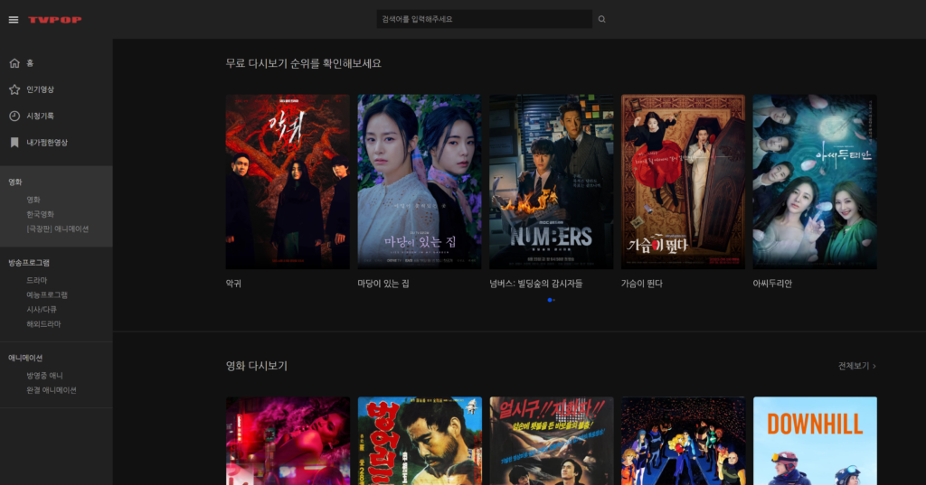누누티비 대체 무료 영화 Tv 드라마 예능 다시보기 사이트 추천 Top15 2023년