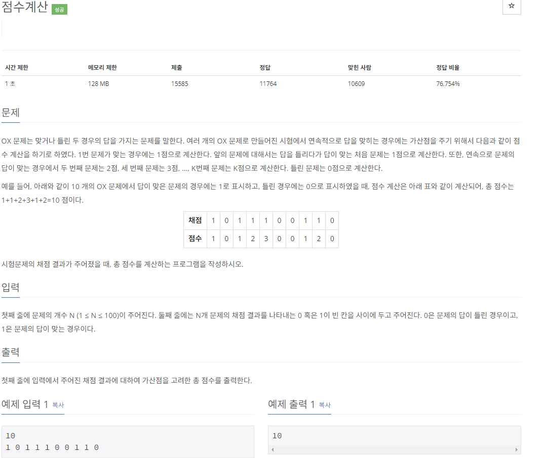 [백준] - 점수계산 (2506) (자바/Java)