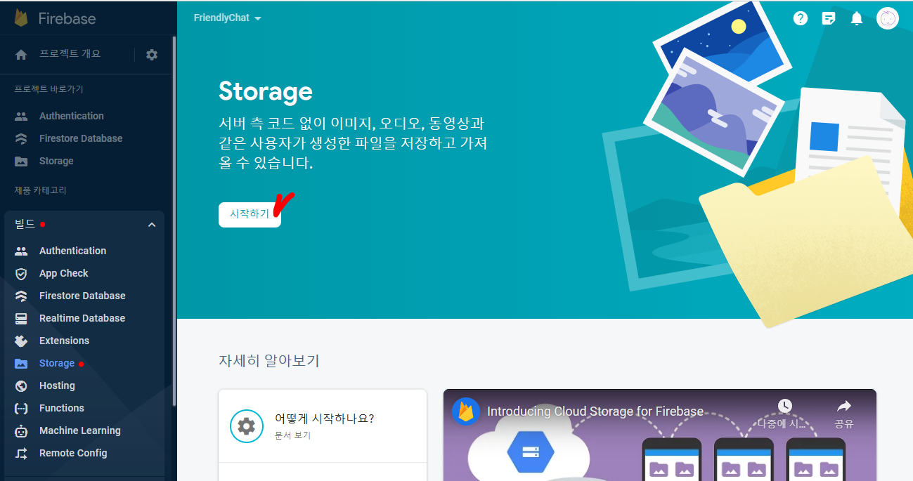 [Firebase Codelab 샘플] 02.구글 로그인과 Cloud Firestore(DB), Cloud Storage 사용