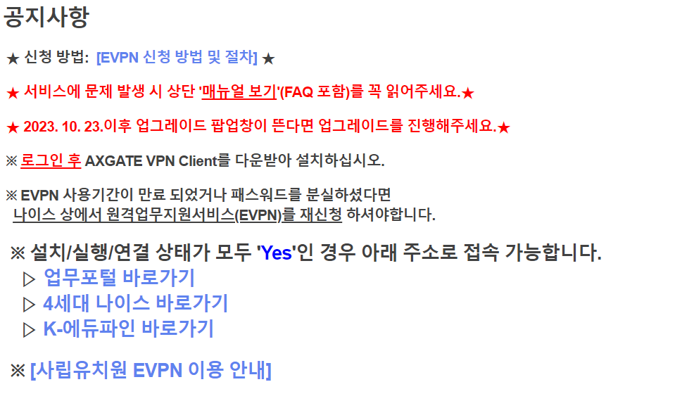 서울시교육청 원격업무포털 바로가기 (https://evpn.sen.go.kr)