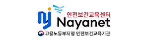 나야넷 안전보건교육센터 경기도교육청 홈페이지 바로가기(goe.edu.nayanet.co.kr) - KoreaSite