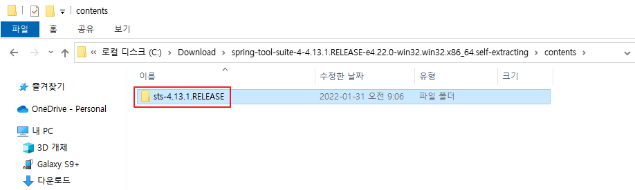 [Spring] STS 4 설치 및 설정하기(Spring Tool Suite 4)