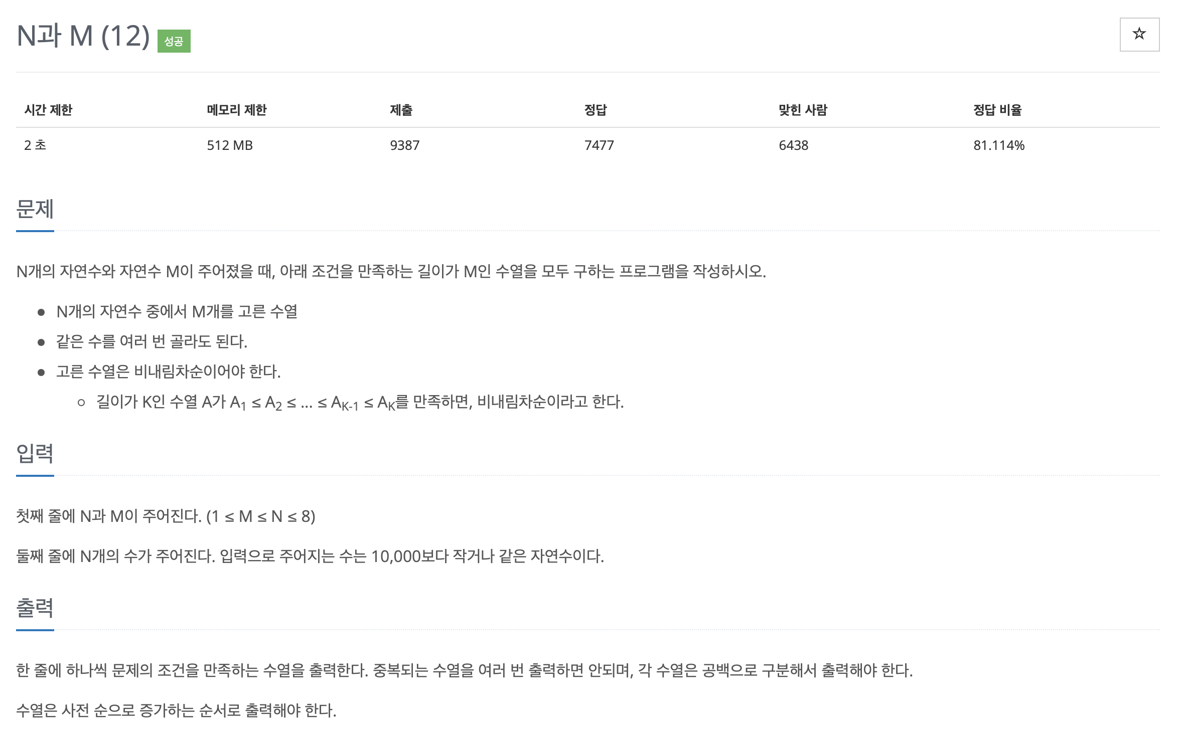BOJ-15666 : N과 M(12) / 파이썬(Python)