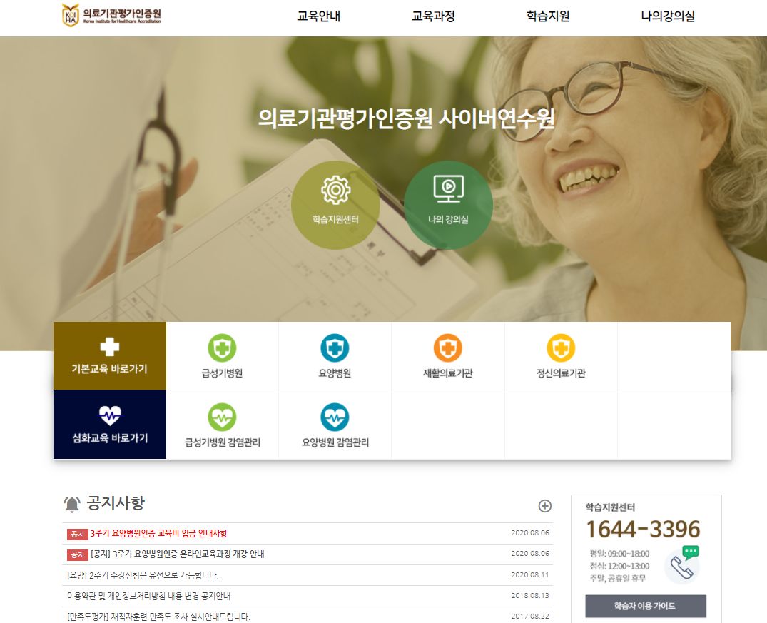 의료기관평가인증원 사이버연수원 (https://koiha.myedu.or.kr)