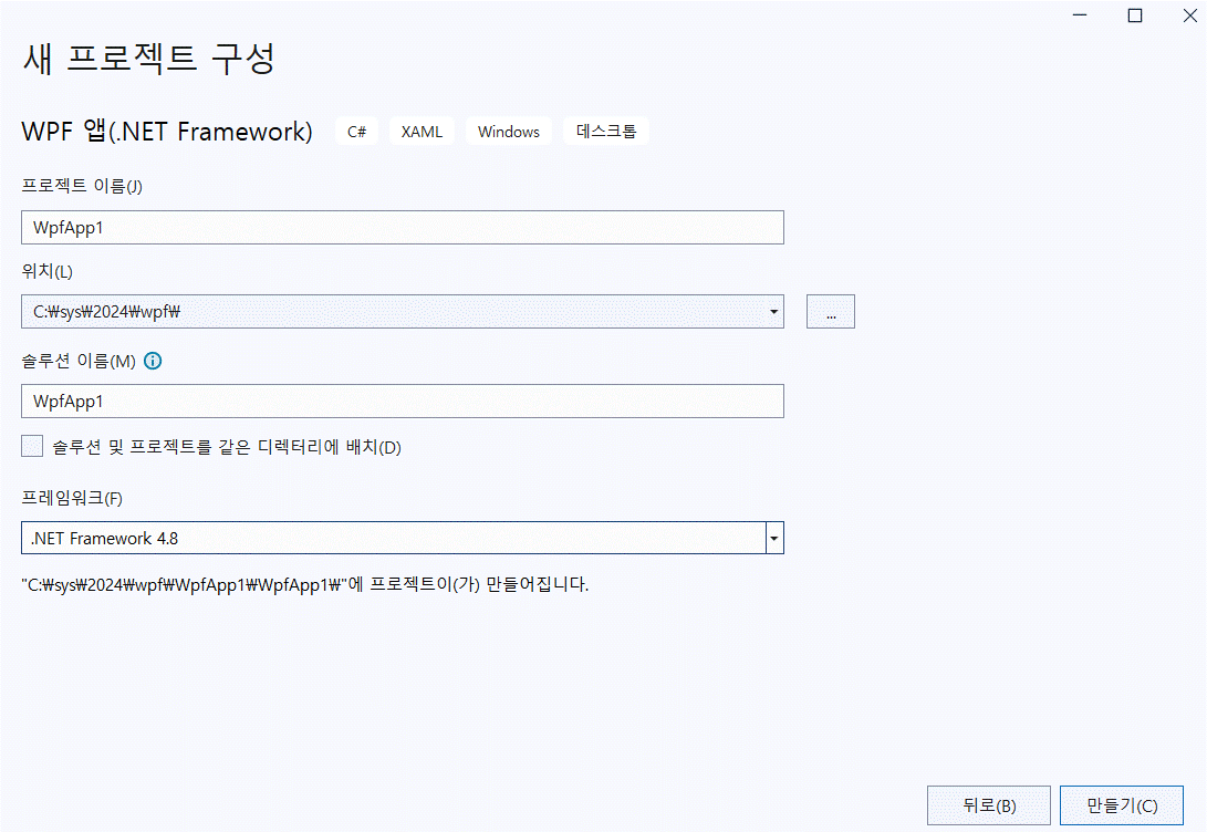 WPF 처음 시작하기, WPF 프로젝트 생성 방법
