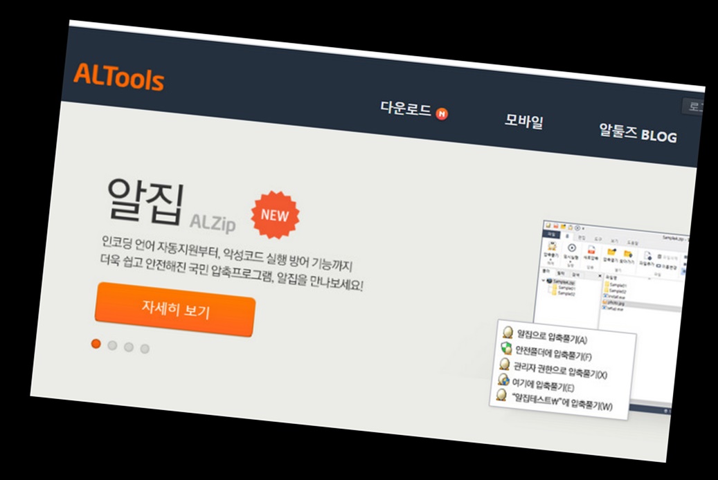 알캡쳐 다운로드