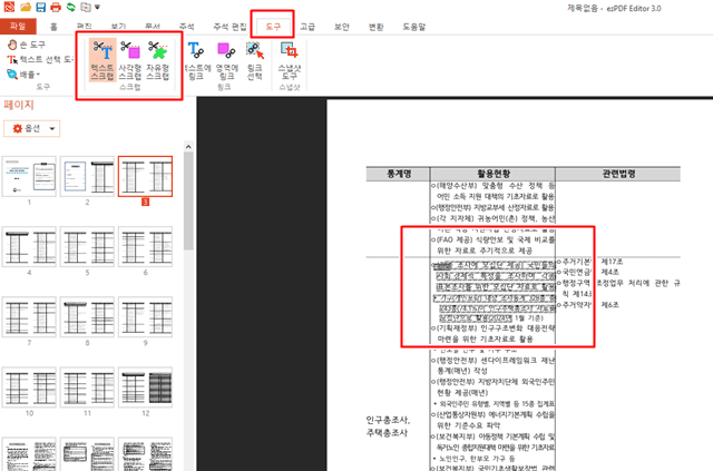 EZPDF EDITOR 3.0(ezPDF 에디터) 다운로드: PDF 합치기 사용법