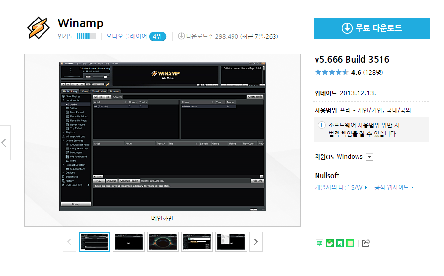 Winamp v5.666 Build 3516 무료 다운로드