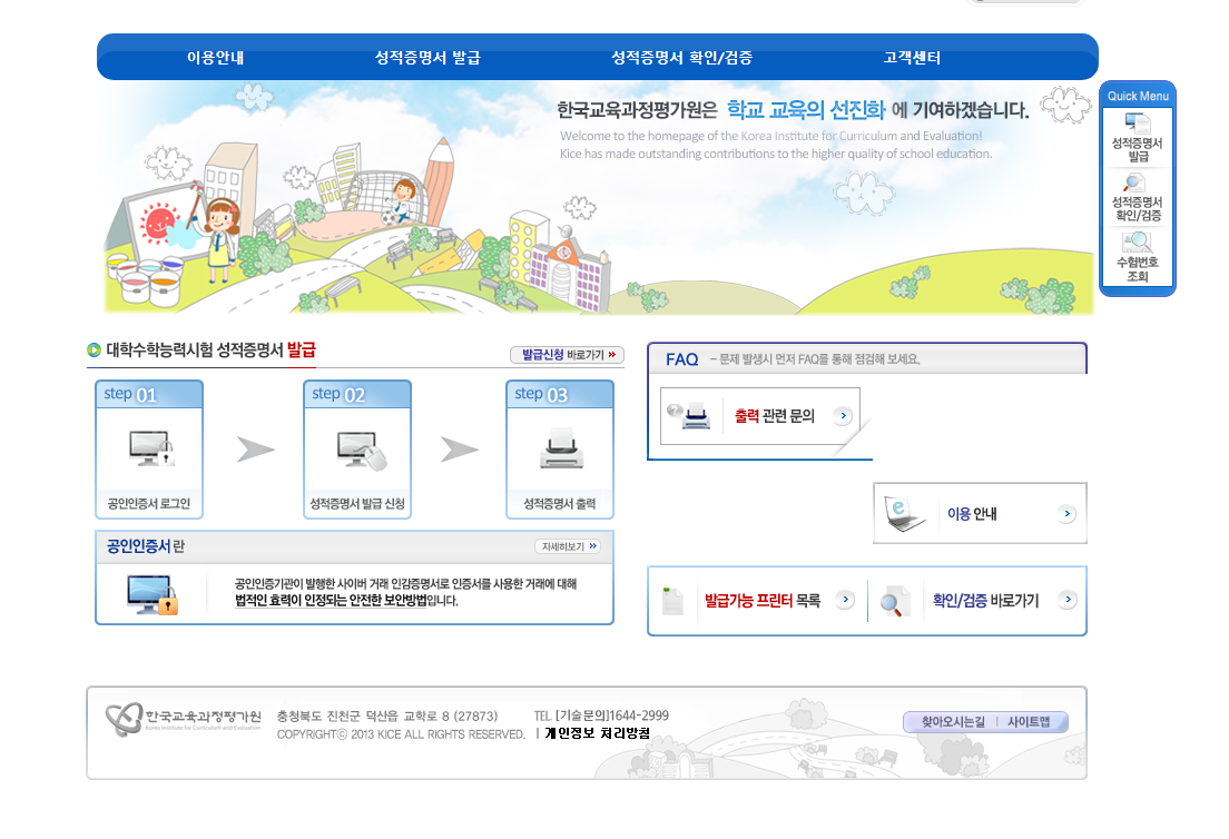 대학수학능력시험 모의평가 수능정보시스템 설치 (csat.kice.re.kr)