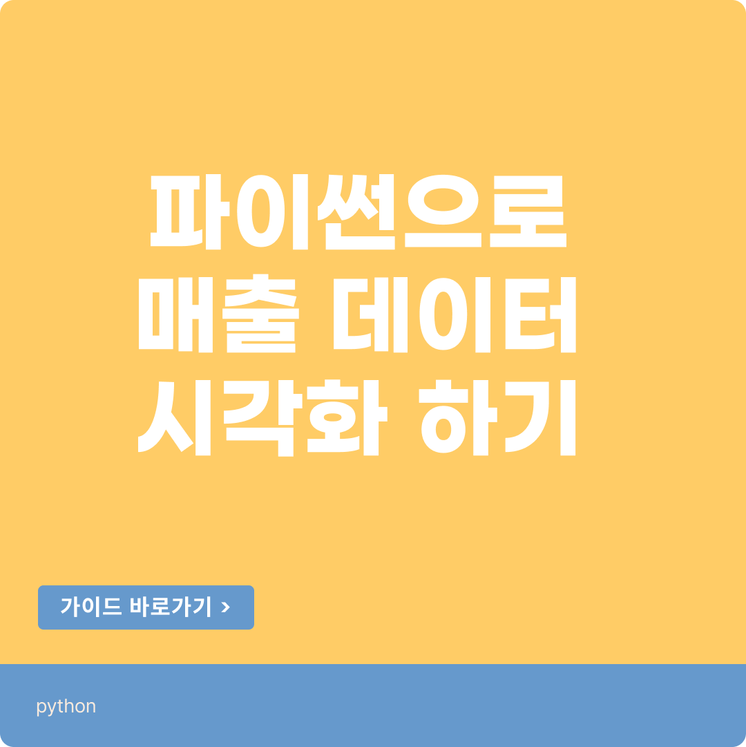 파이썬에 날개를 달아줘 파이썬 시각화 끝판왕 Matplotlib Epix 5428