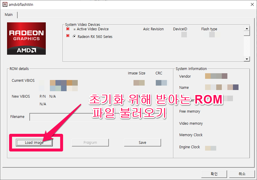 5. ROM 불러온 후 SAVE 눌러 그래픽 카드 ROM 초기화 하기