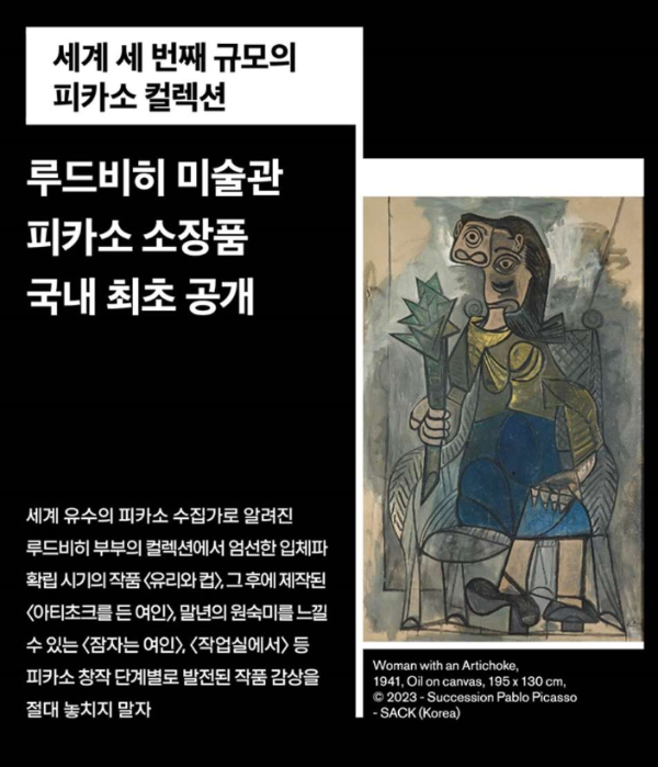 피카소와 20세기 거장들 전시 예약 관람 시간 및 가격 마이아트뮤지엄