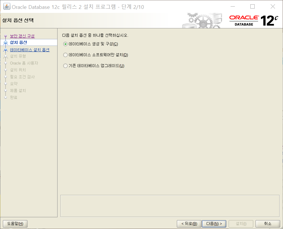 [오라클] 12c설치, oracle 12c install, sql developer — 내이른