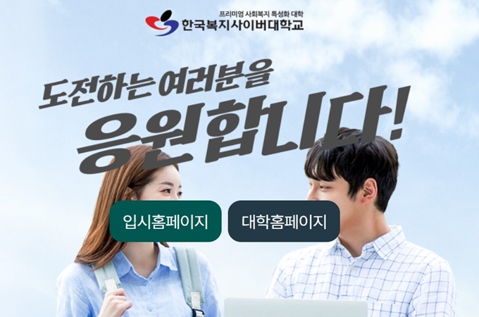 한국복지사이버대학교 홈페이지 바로가기 (https://www.corea.ac.kr)