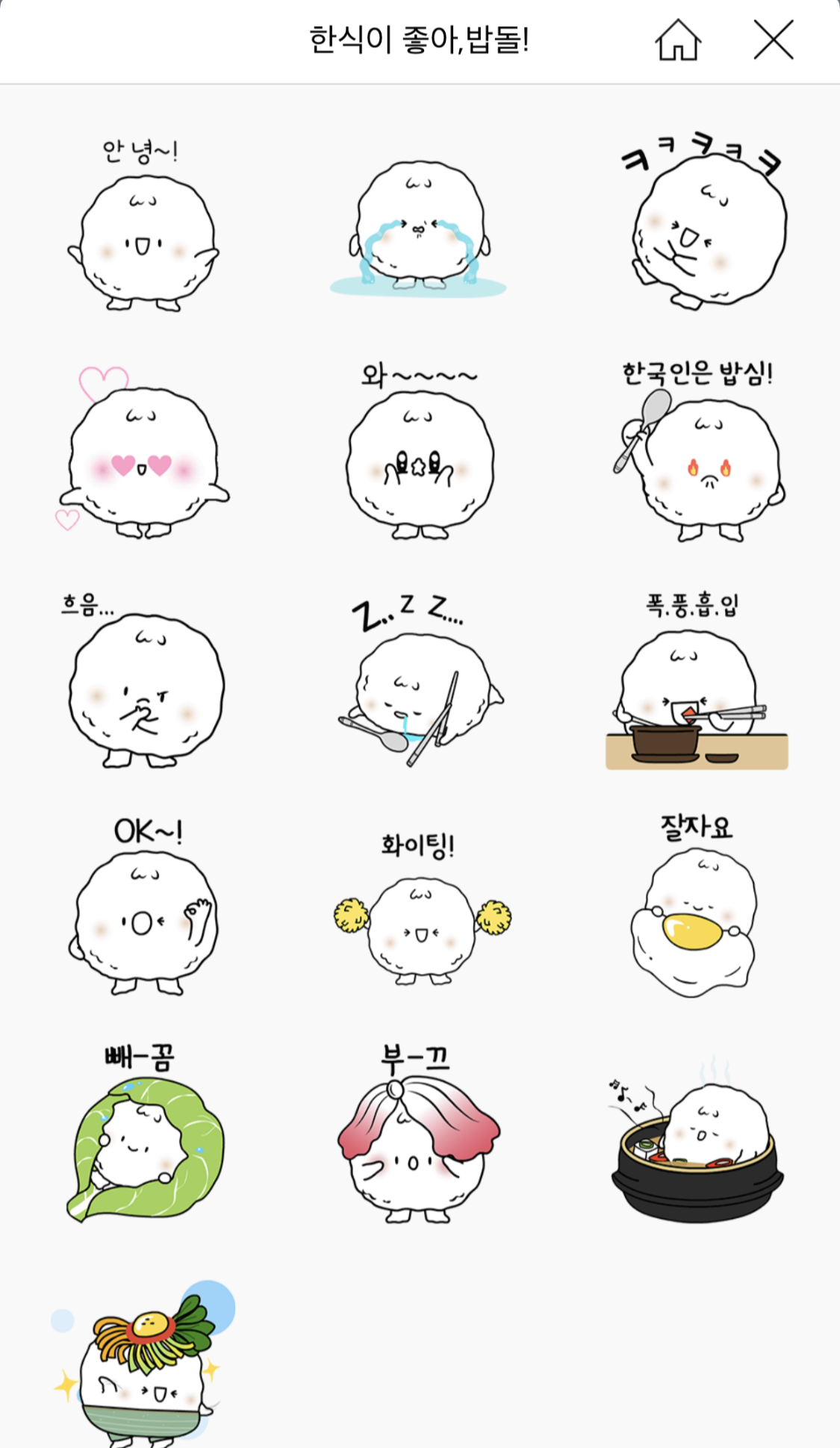 우리동네 캐릭터 한식진흥원 밥돌이 너무 귀여워요