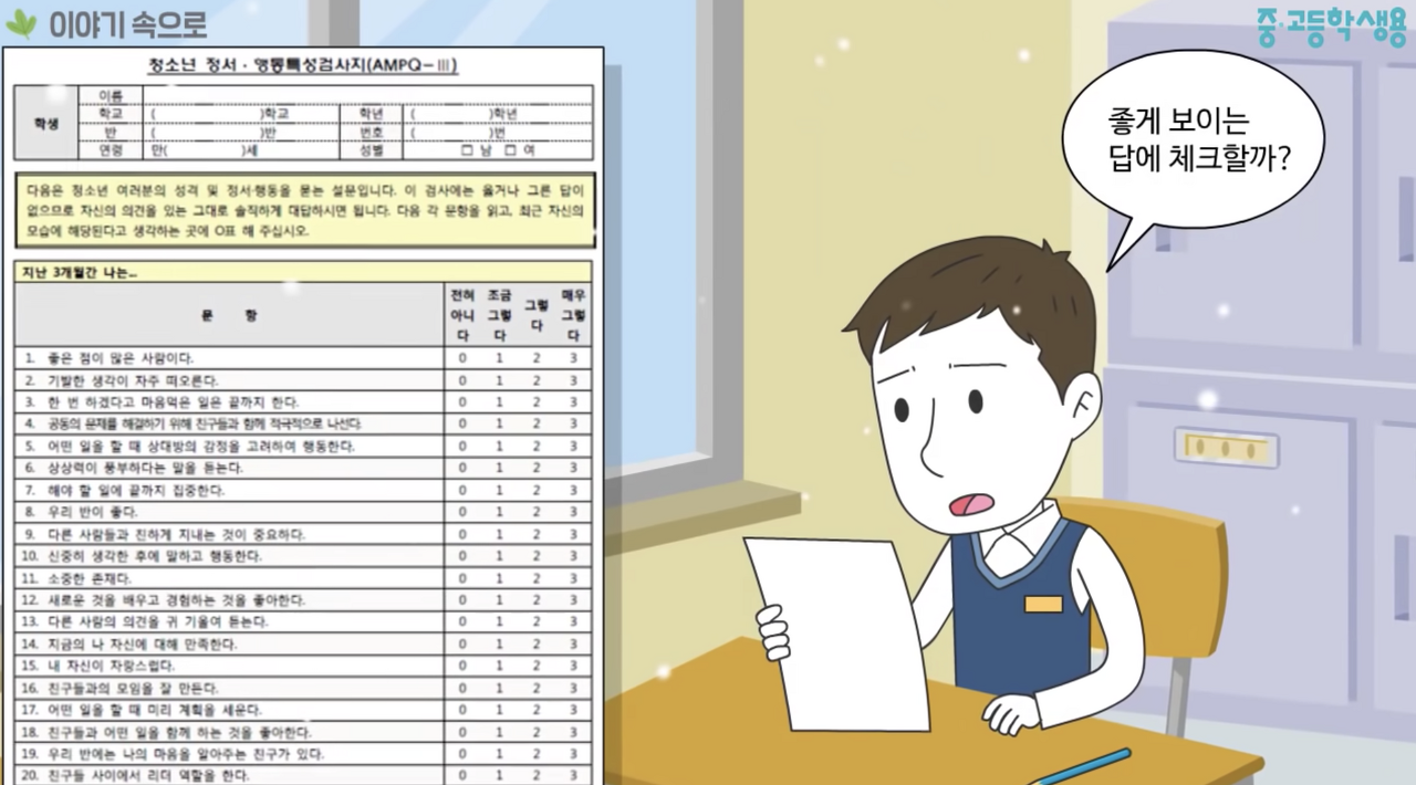 학생정서 행동특성 온라인 검사 (https://mom.eduro.go.kr/#)
