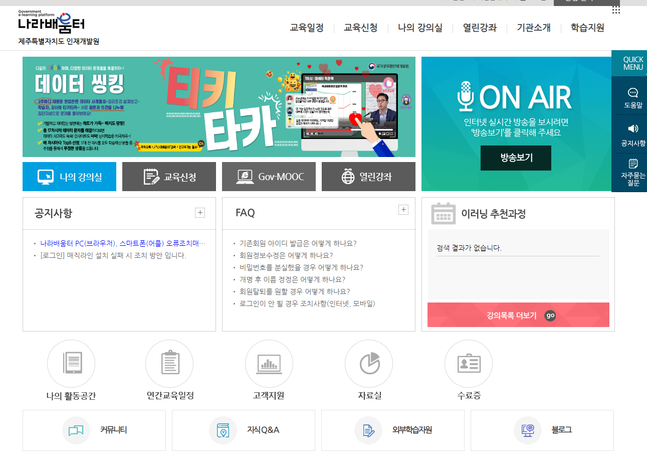 제주특별자치도 인재개발원 사이버교육센터 - 바로가기