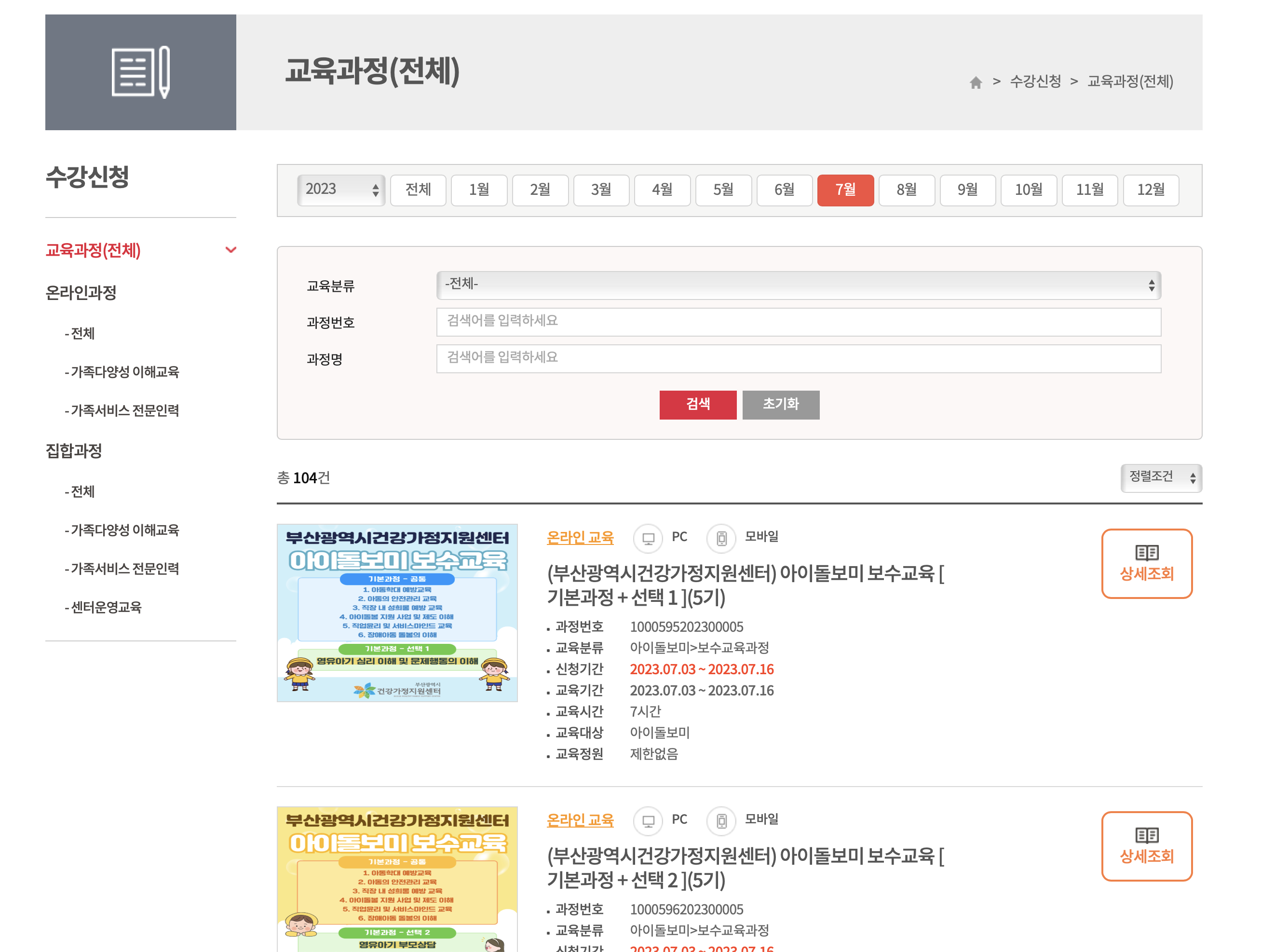 한국건강가정진흥원 온라인 교육 플랫폼 (edu.kihf.or.kr)