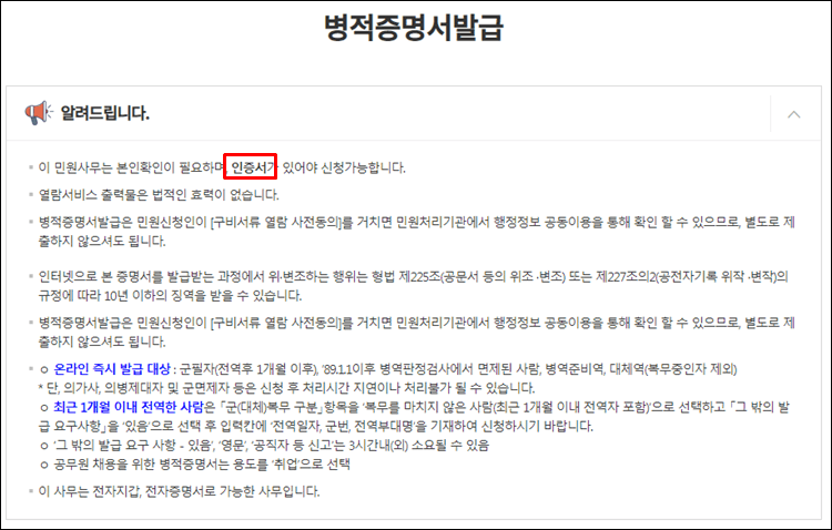 병적증명서 인터넷 발급방법 알아보세요