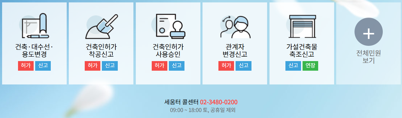세움터 홈페이지 (https://www.eais.go.kr)
